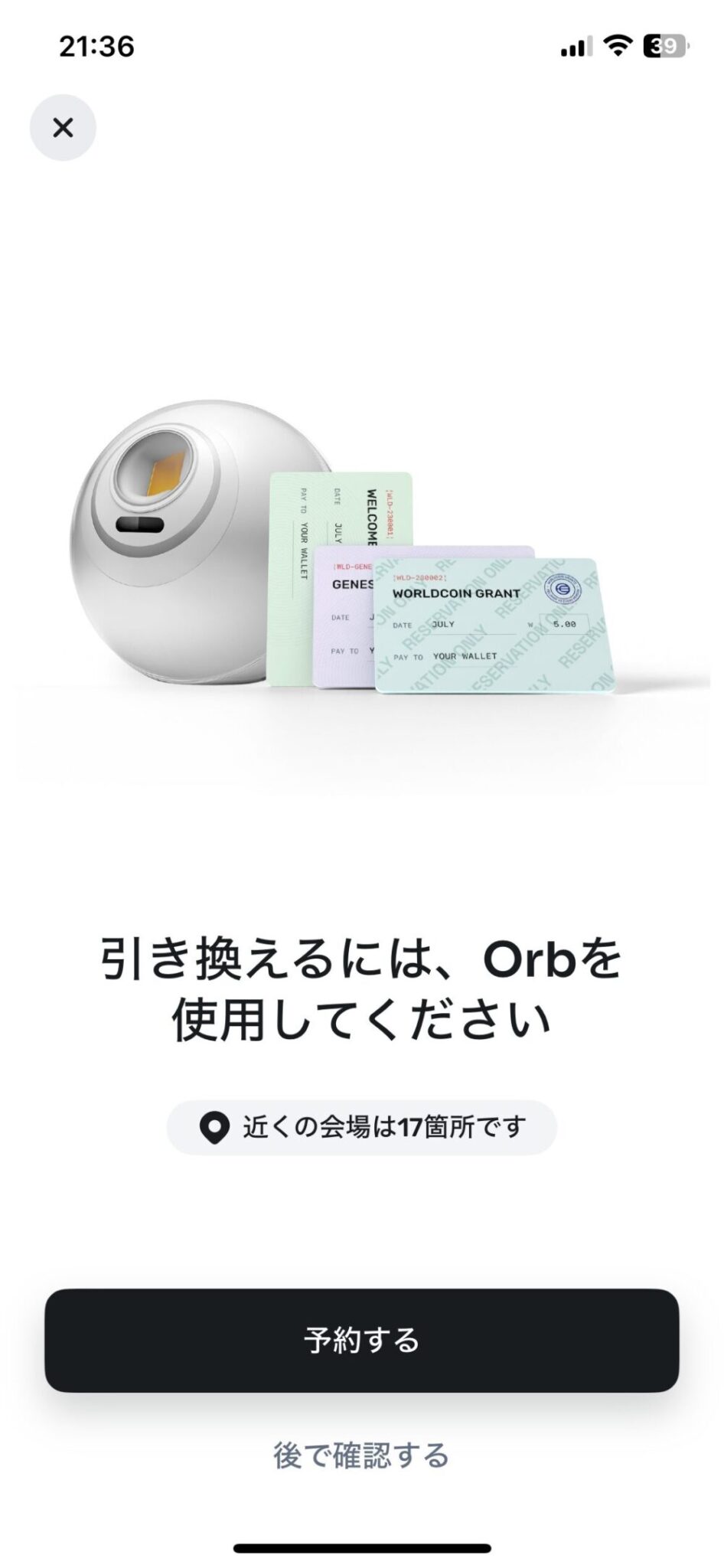 Worldcoin（ワールドコイン）, World IDとは？ World App Worldcoin Wallet アプリダウンロード ...